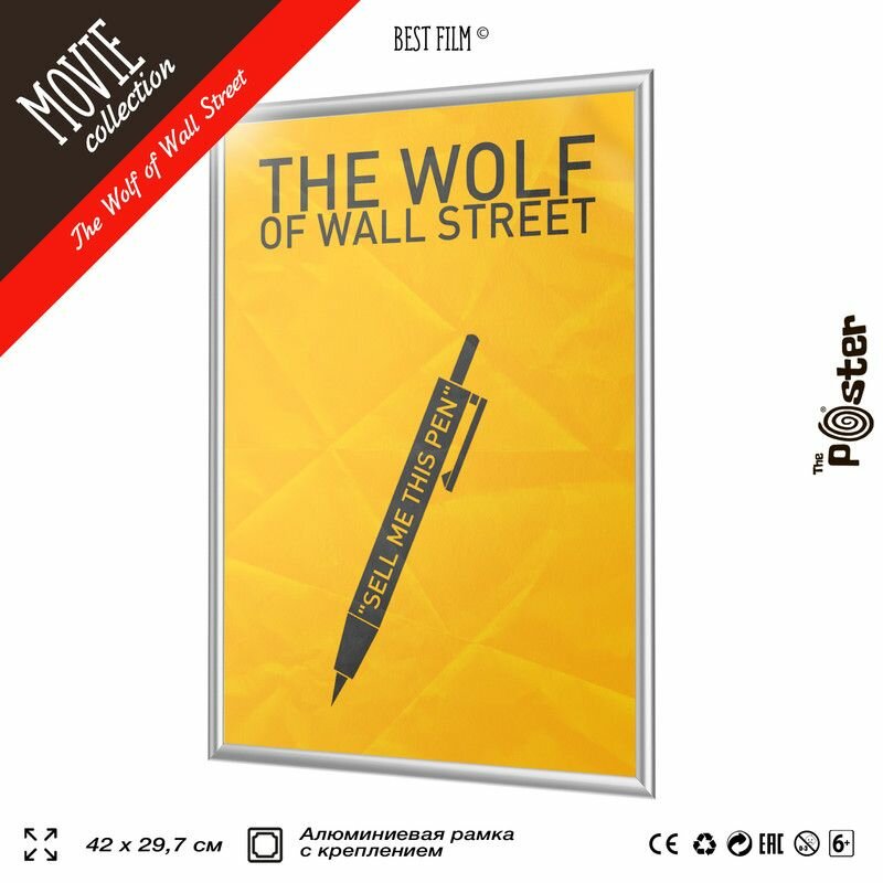 Постер к фильму Волк с Уолл-стрит, The Wolf of Wall Street, в раме, А3 (420х297 мм), SilverPlane
