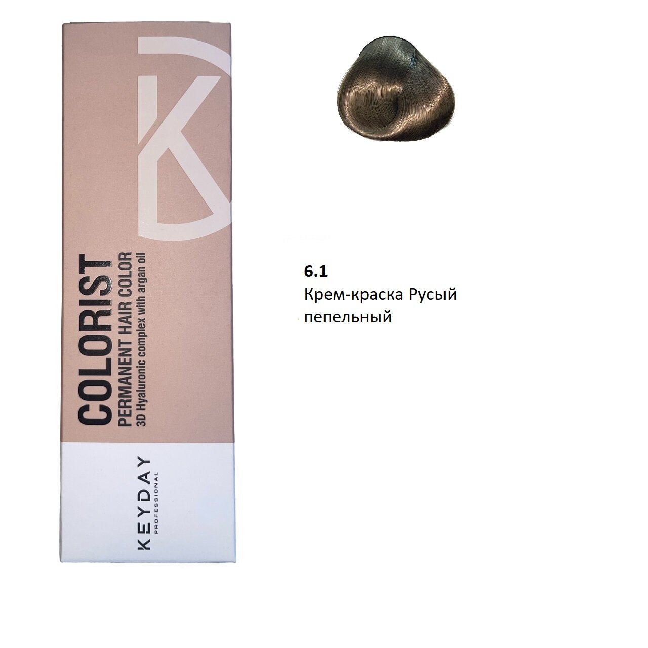 Крем-краска для волос 6.1 Русый пепельный Keyday Colorist, 100 гр.