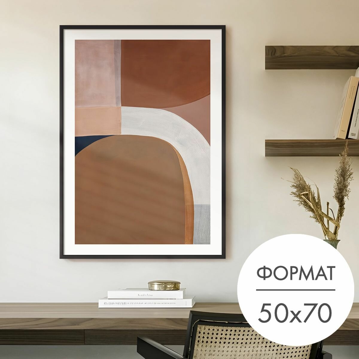 Постер "Геометрическая живопись" 50x70 без рамки на стену для интерьера