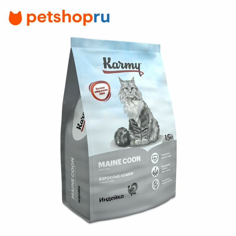 Karmy Сухой корм для взрослых кошек старше 1 года породы мейн-кун, с индейкой, 1,5 кг