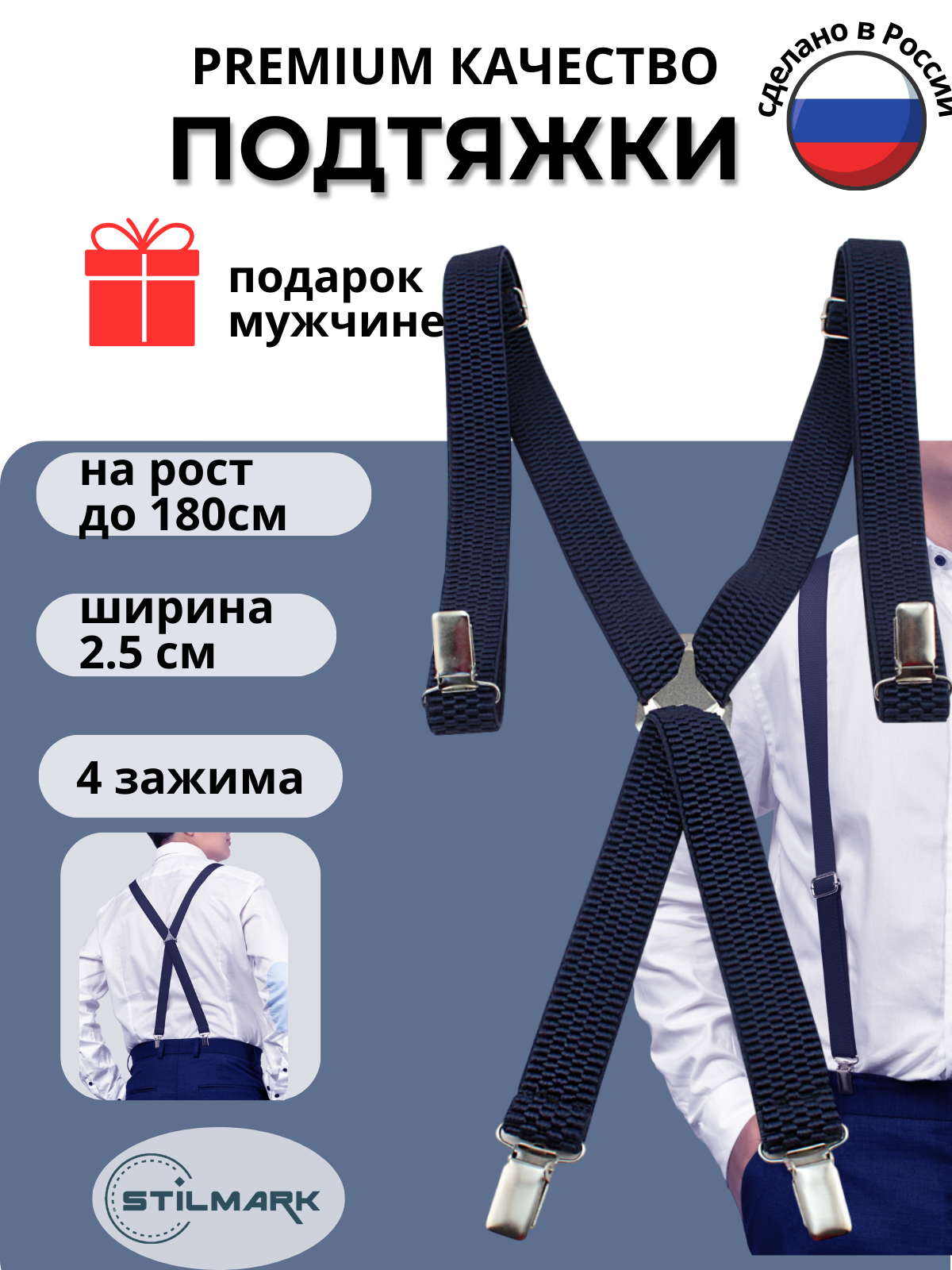 Подтяжки для мужчин и женщин