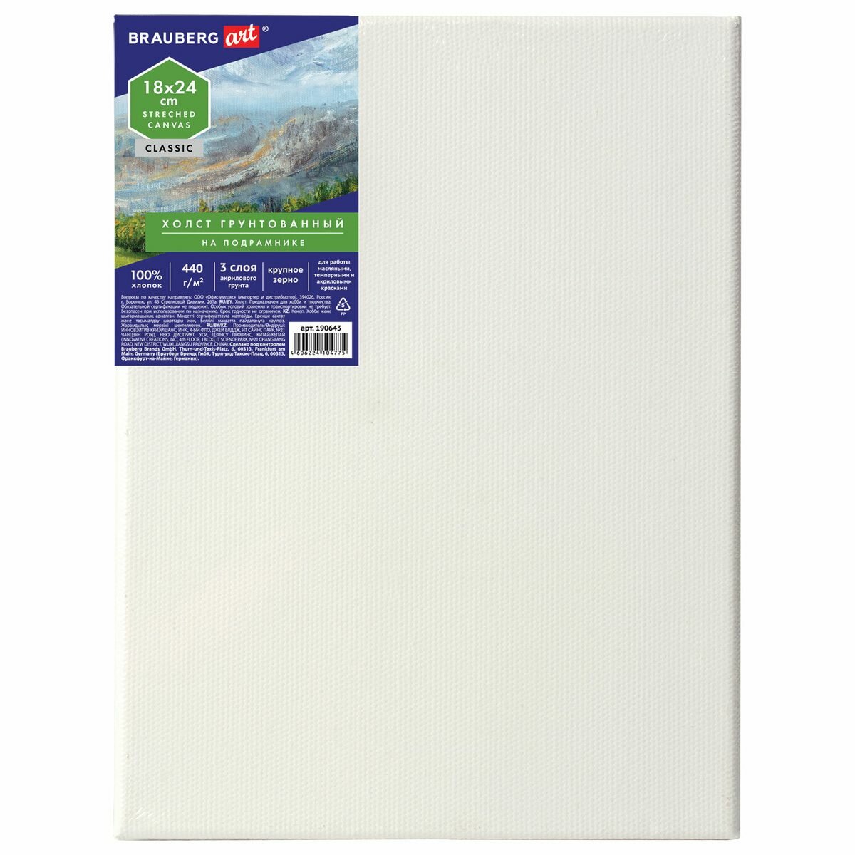 Холст грунтованный на подрамнике Brauberg, 18х24см, 100% хлопок, крупное зерно (190643), 40шт.