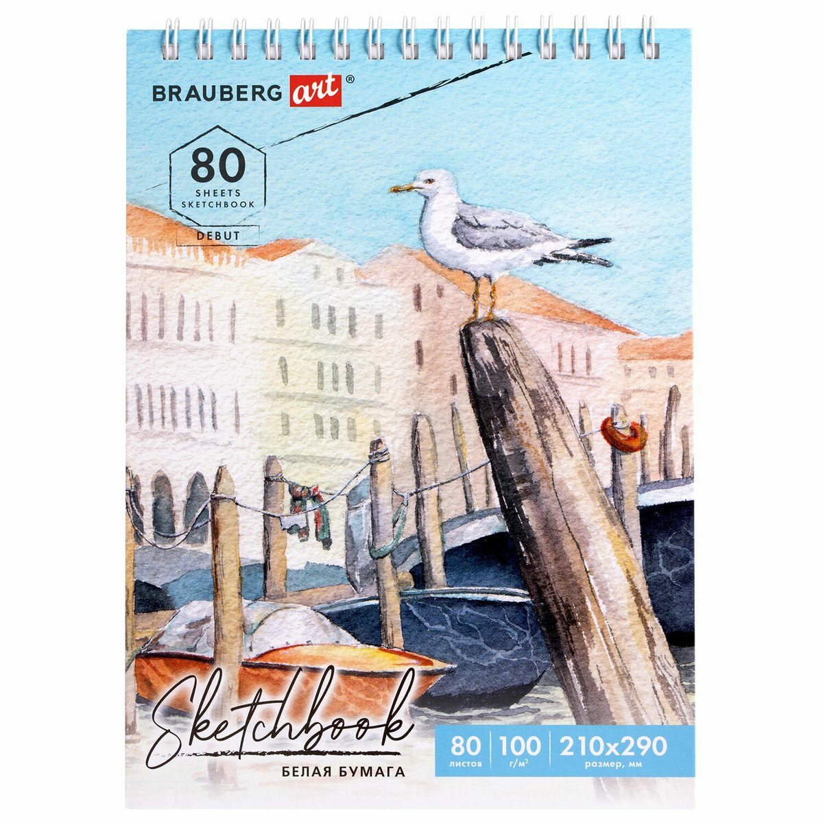 Блокнот для зарисовок 200х290мм, 80л Brauberg Art Debut (100 г/кв. м, белая бумага, спираль, твердая обложка) (112987), 4шт.