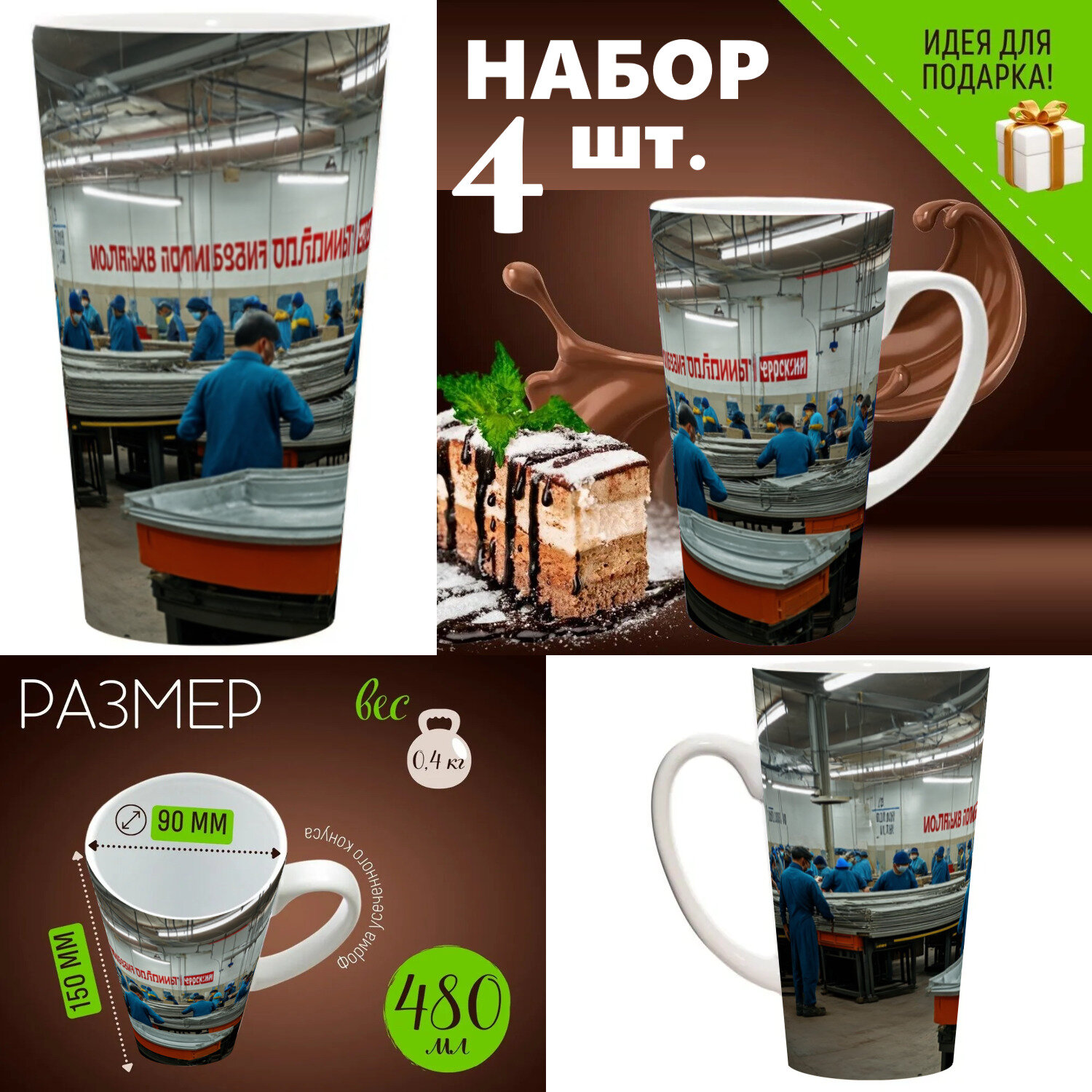 4 шт. Набор кружек с принтом "Ссср социалистическая, воспоминания о трудовом фронте, сцена на заводе с рабочими, занимающимися сборкой, и трудовыми лозунгами на стенах" 500 мл.