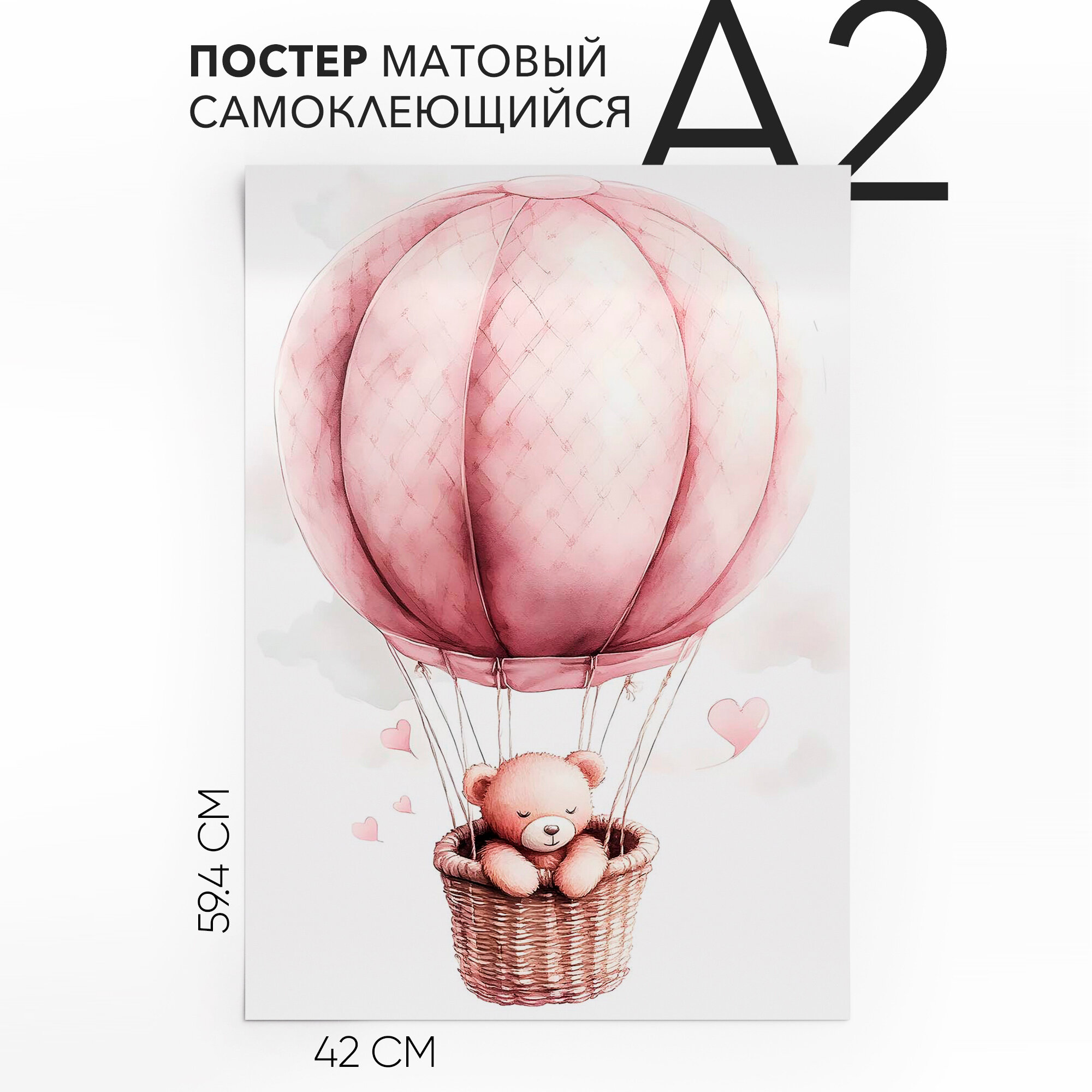 Картины постеры на стену, детский, большой A2 Мишка в воздушном шаре, влагостойкий, для декора