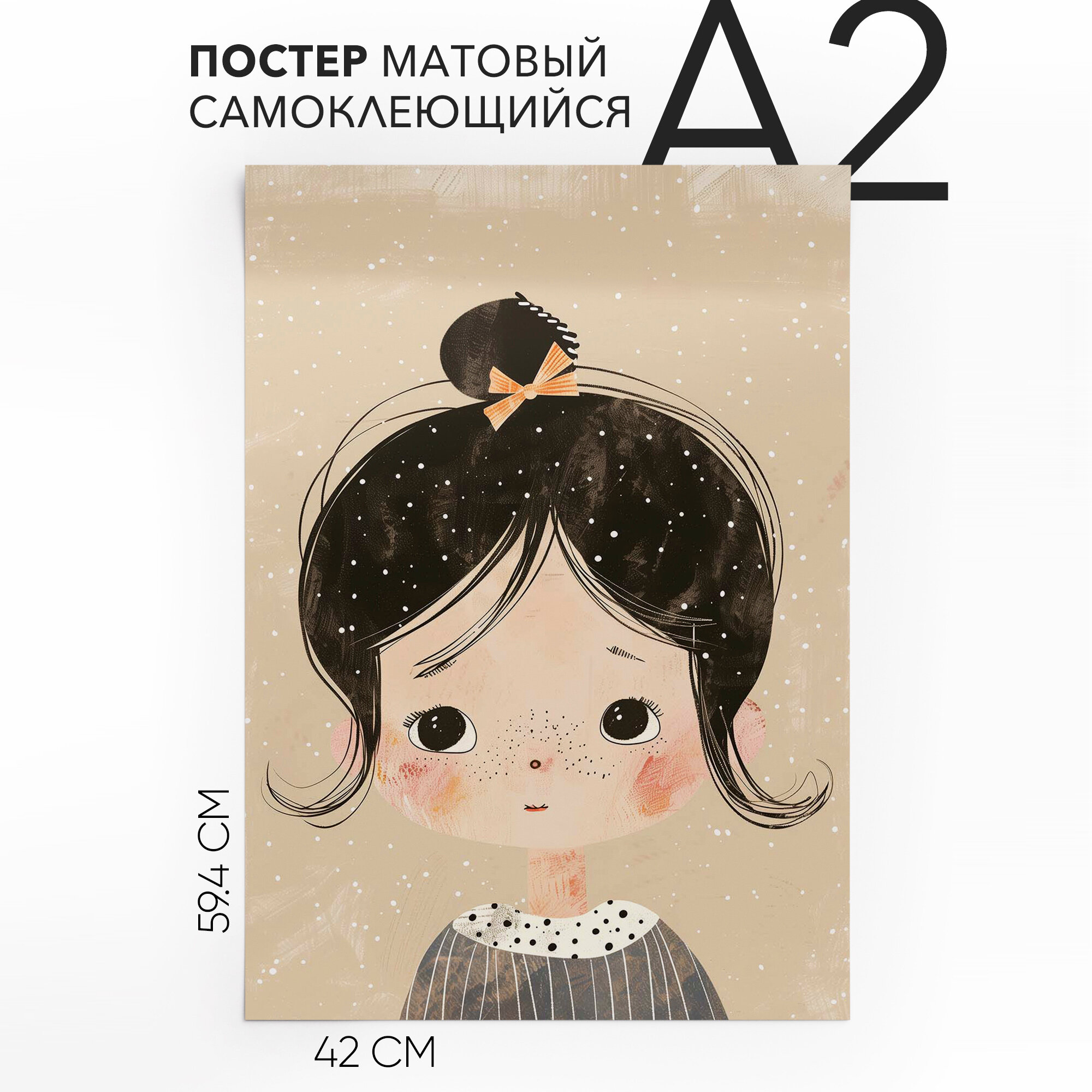 Постер на стену, детский, большой A2 Девочка, влагостойкий, для декора