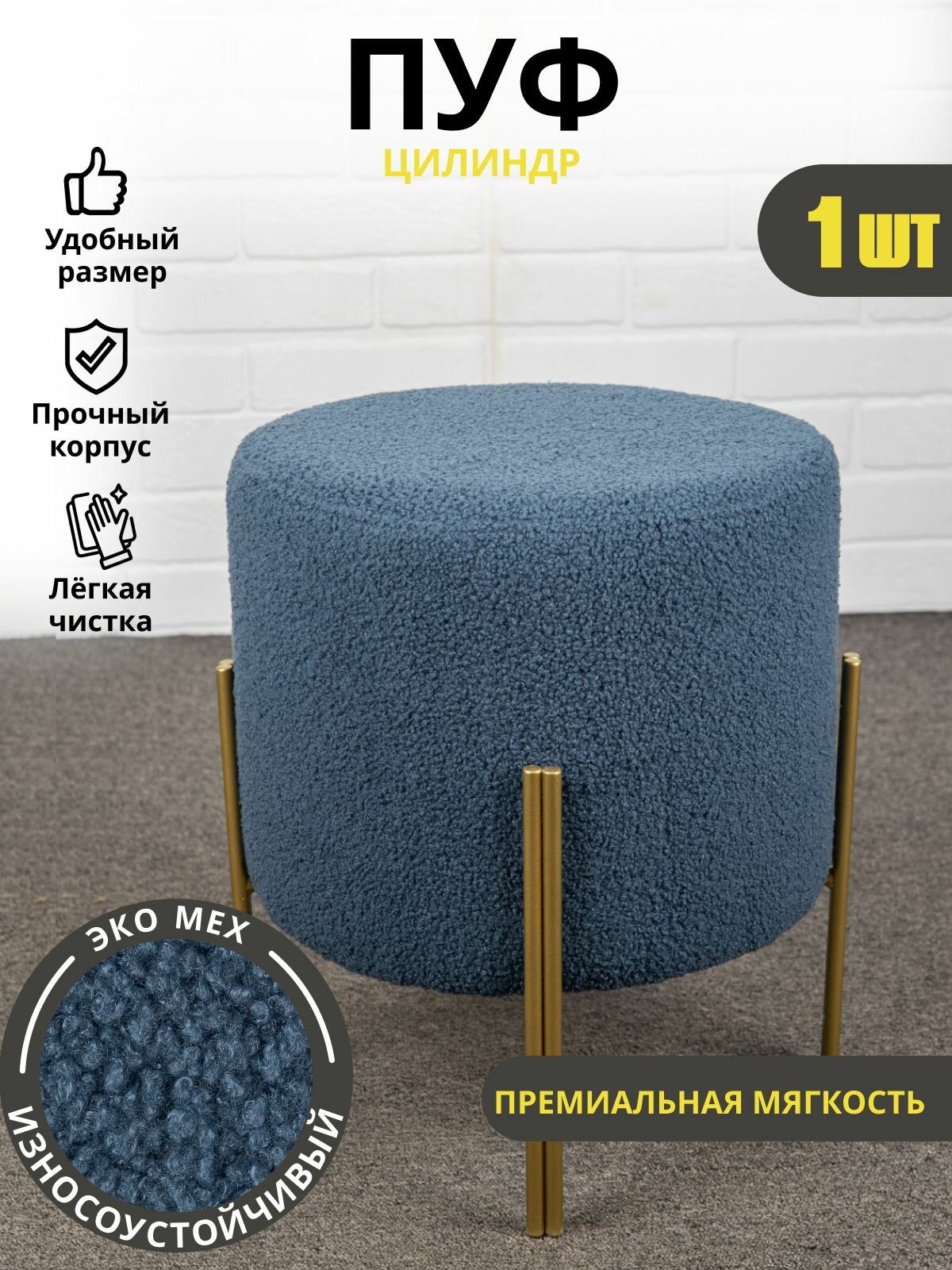 Azzurro mebel Пуфик для прихожей и спальни мягкий букле 1 шт