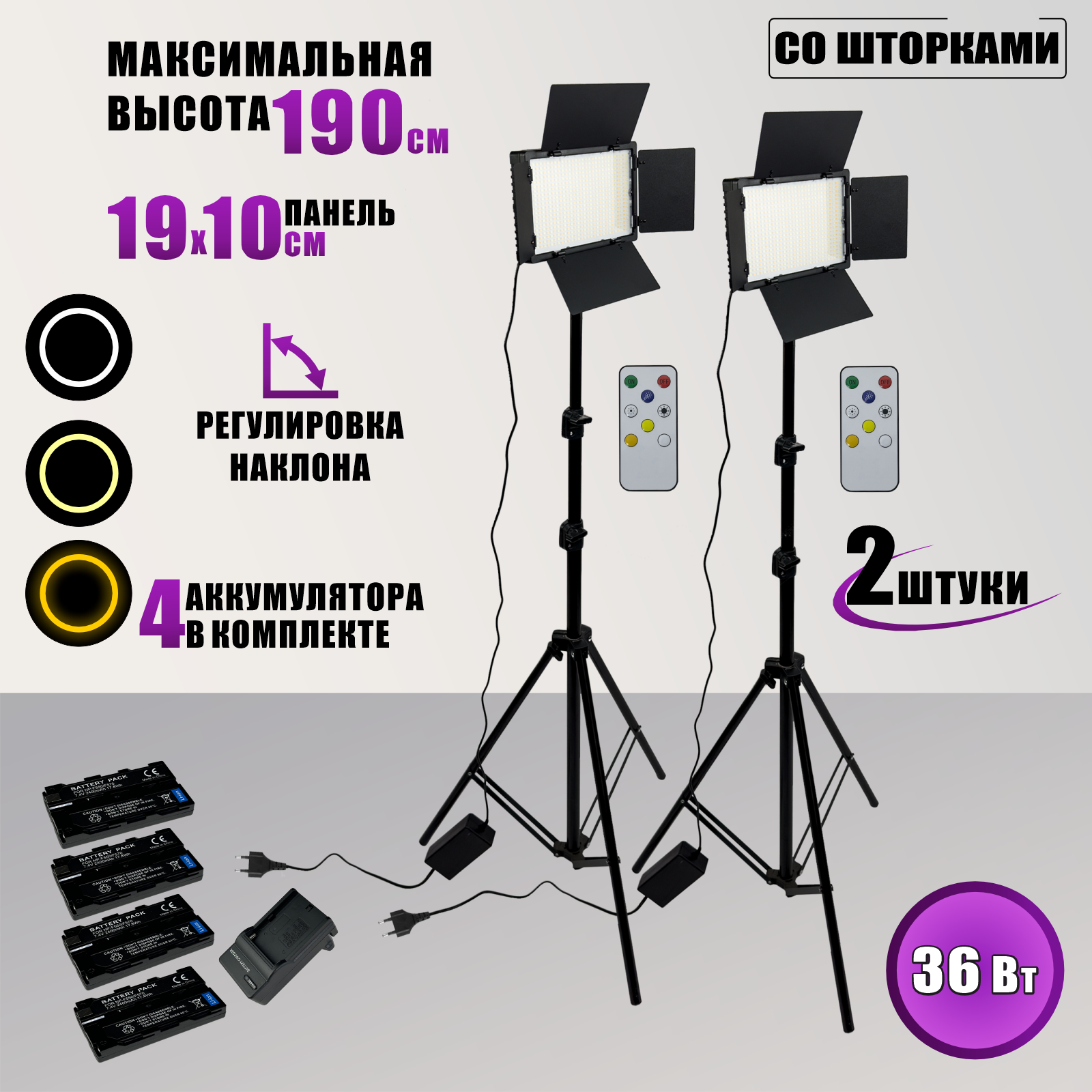 Светильник панель U600 со шторками на строительном штативе JBH c аккумуляторами и зарядным устройством, 2 шт
