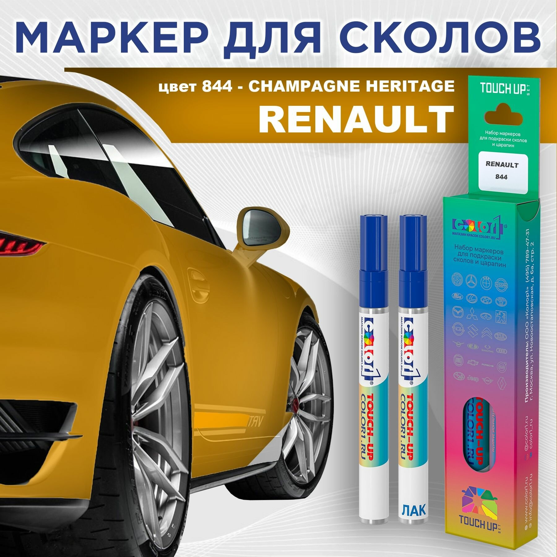 Маркер с краской COLOR1 для RENAULT - CHAMPAGNE HERITAGE, цвет 844