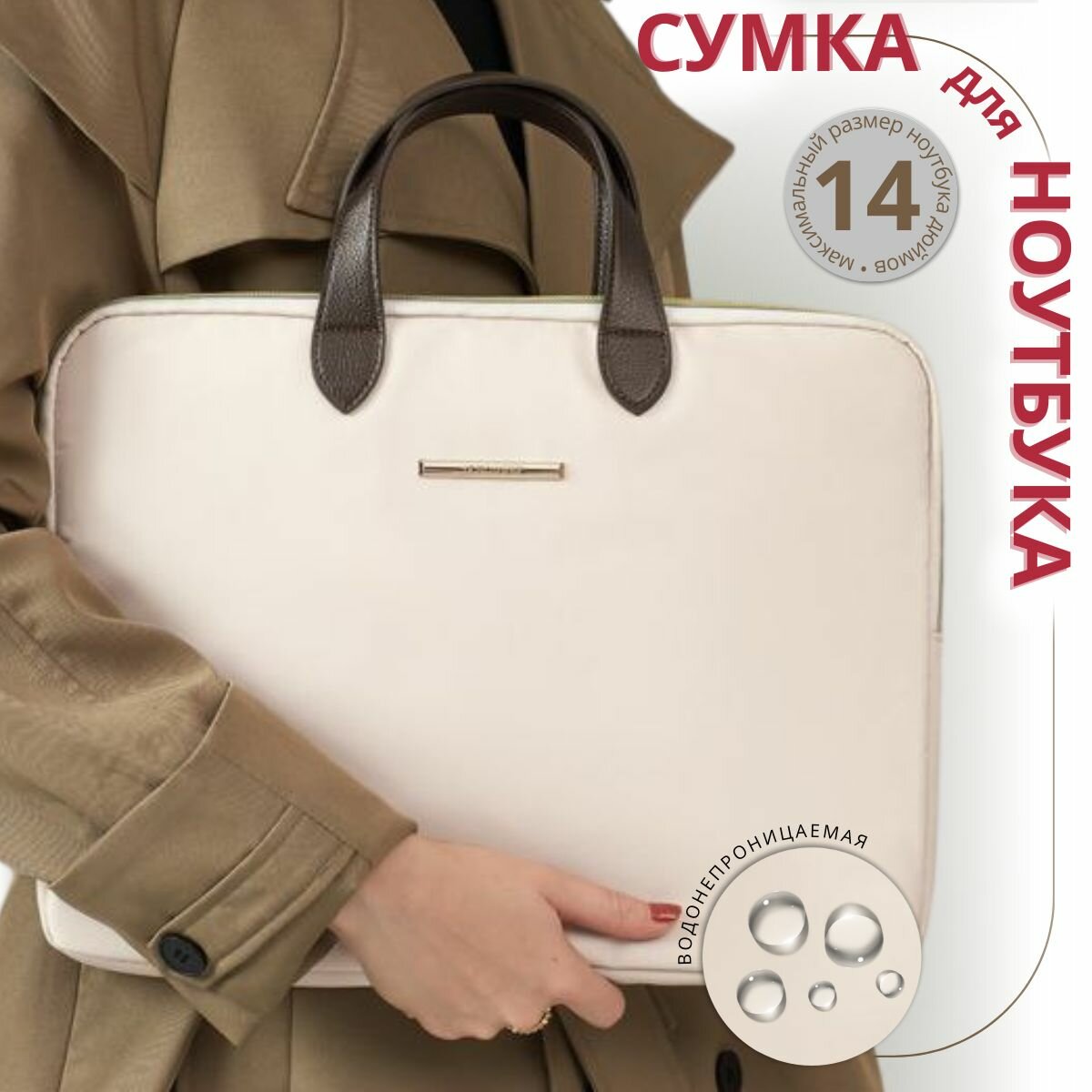 Сумка для ноутбука