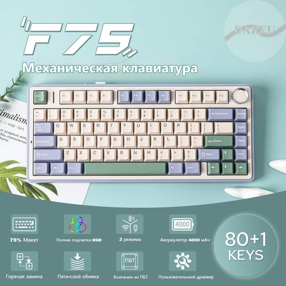 Беспроводная механическая клавиатура Epomaker x Aula F75, 75%, Bluetooth 5.0, 2.4Ghz, USB Type-C, Английская раскладка