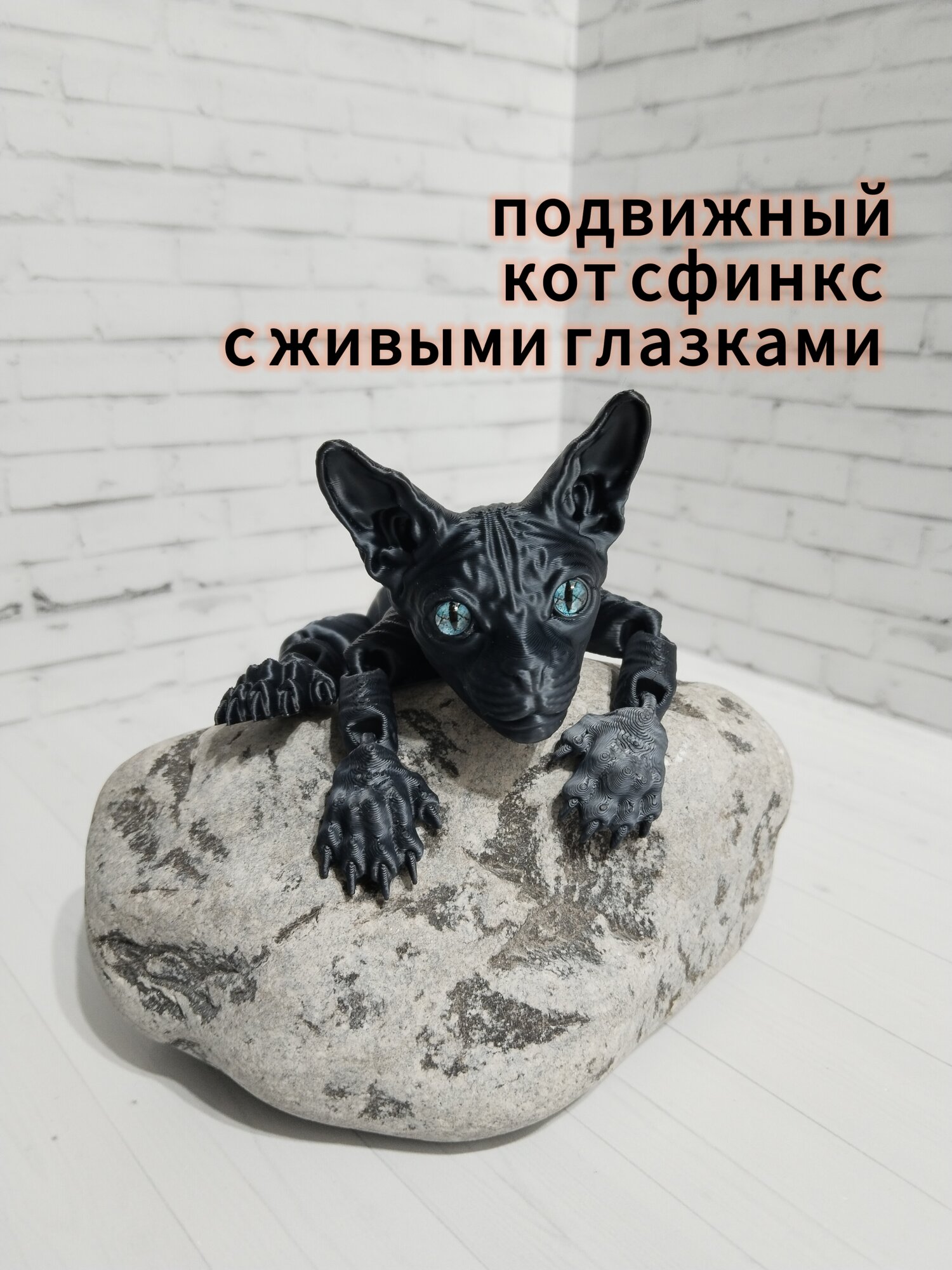 Кот Сфинкс подвижная игрушка антистресс 29 см чёрный в подарочном мешке