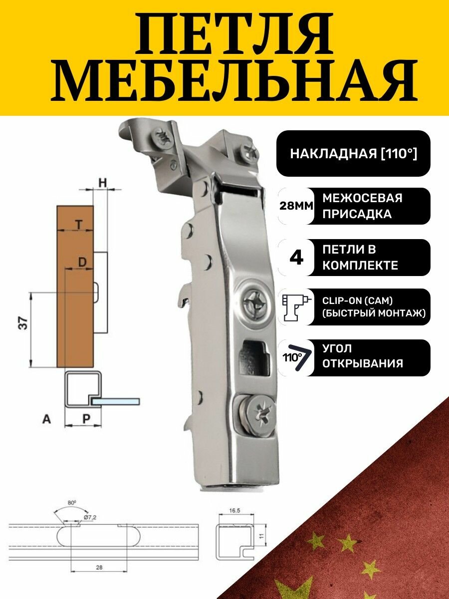 Петля мебельная накладная для алюминиевой рамки