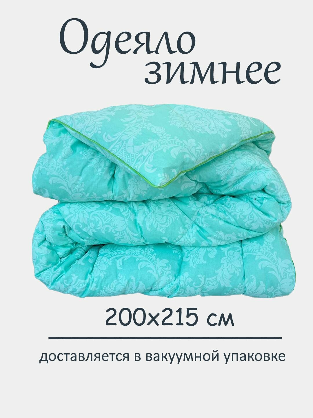 Одеяло Kerimov GROUP, евро, 200х215см, стеганное, из 100% хлопка