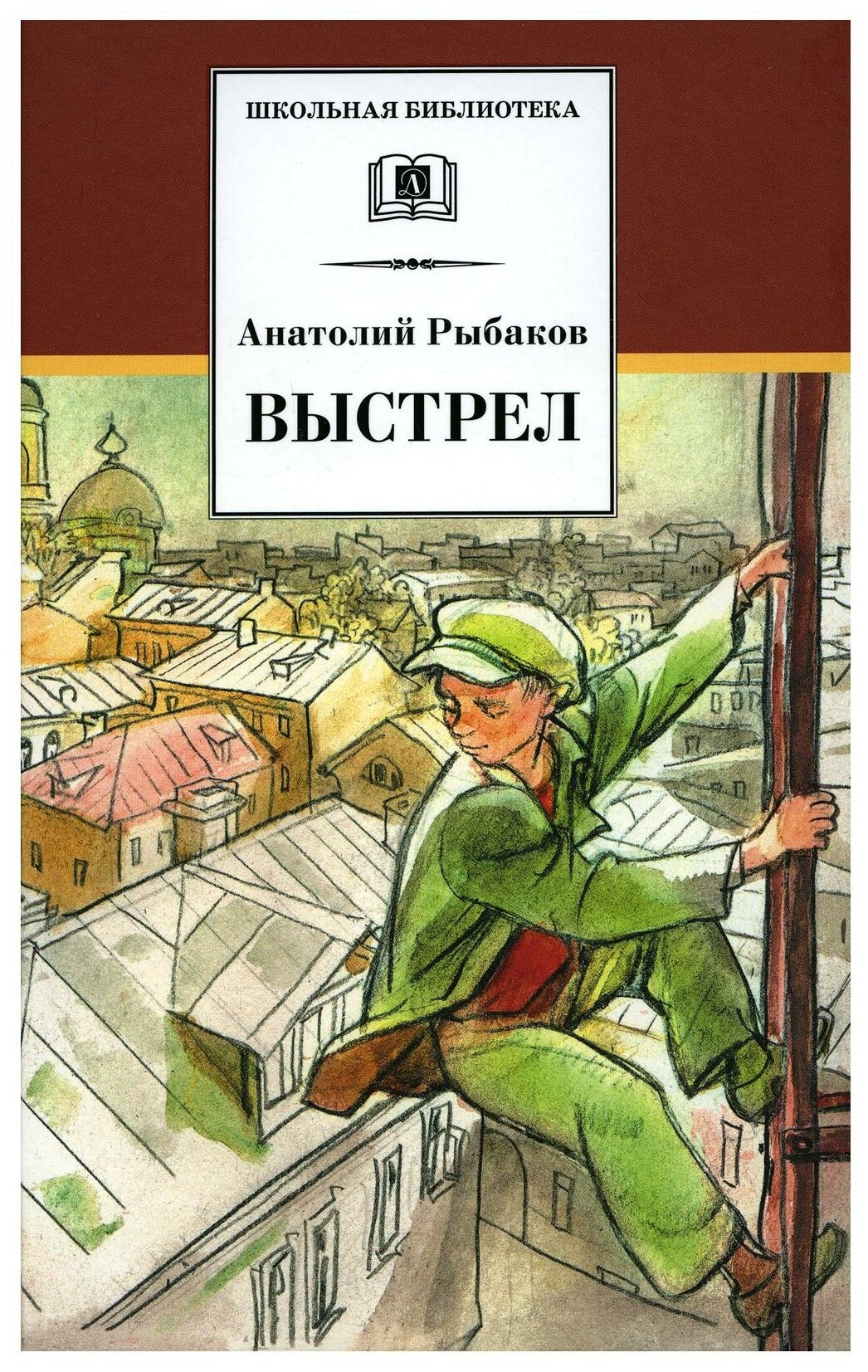 ШкБиб Рыбаков А. Н. Выстрел, (Детская литература, 2022), 7Бц, c.238