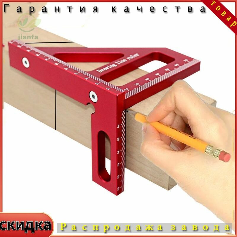 Линейка/угольник Многофункциональная треугольная линейка из алюминиевого сплава, деревообрабатывающая линейка на 45 градусов и 90 градусов, линейка для рисования, шкала, прямоугольная линейка Деревообрабатывающий инструмент
