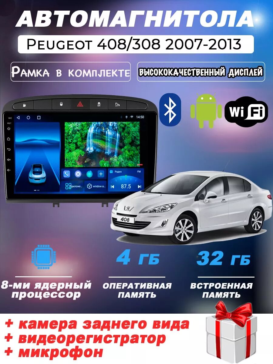 Автомагнитола TS18PRO Peugeot 308/408 2007-2013 4/32Gb, Bluetooth, FM/AM, GPS