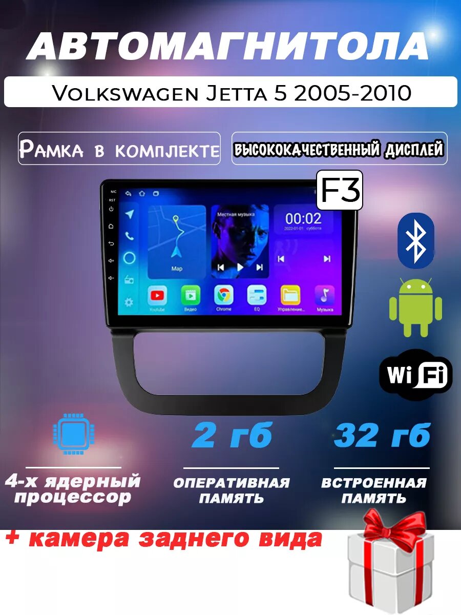 Магнитола для Volkswagen Jetta 5 2005-2010 2/32Gb, Bluetooth, FM/AM, GPS