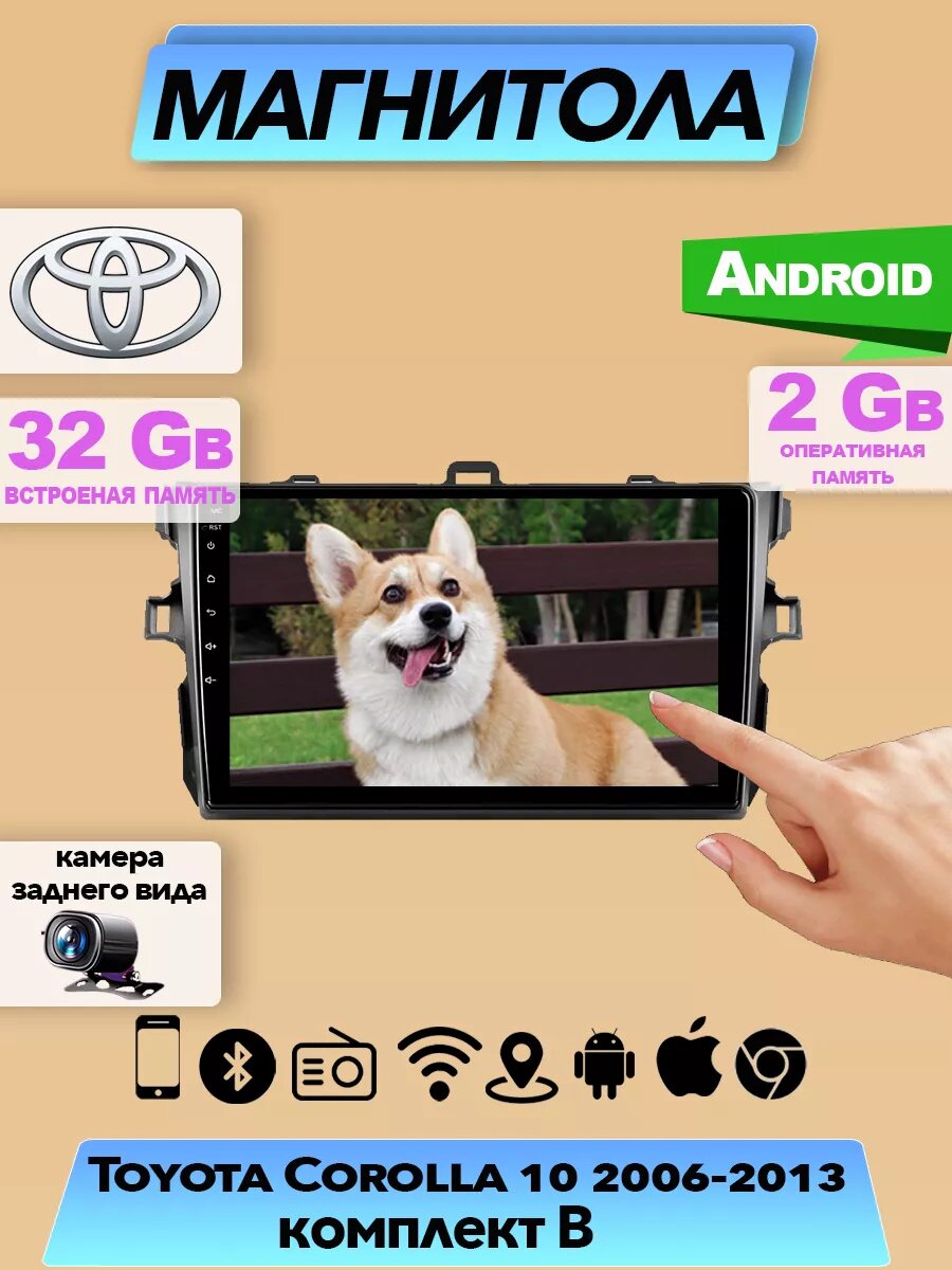 Магнитола Toyota Corolla 10 2006-2013 на Андроид 2/32Gb, Bluetooth, FM/AM, GPS
