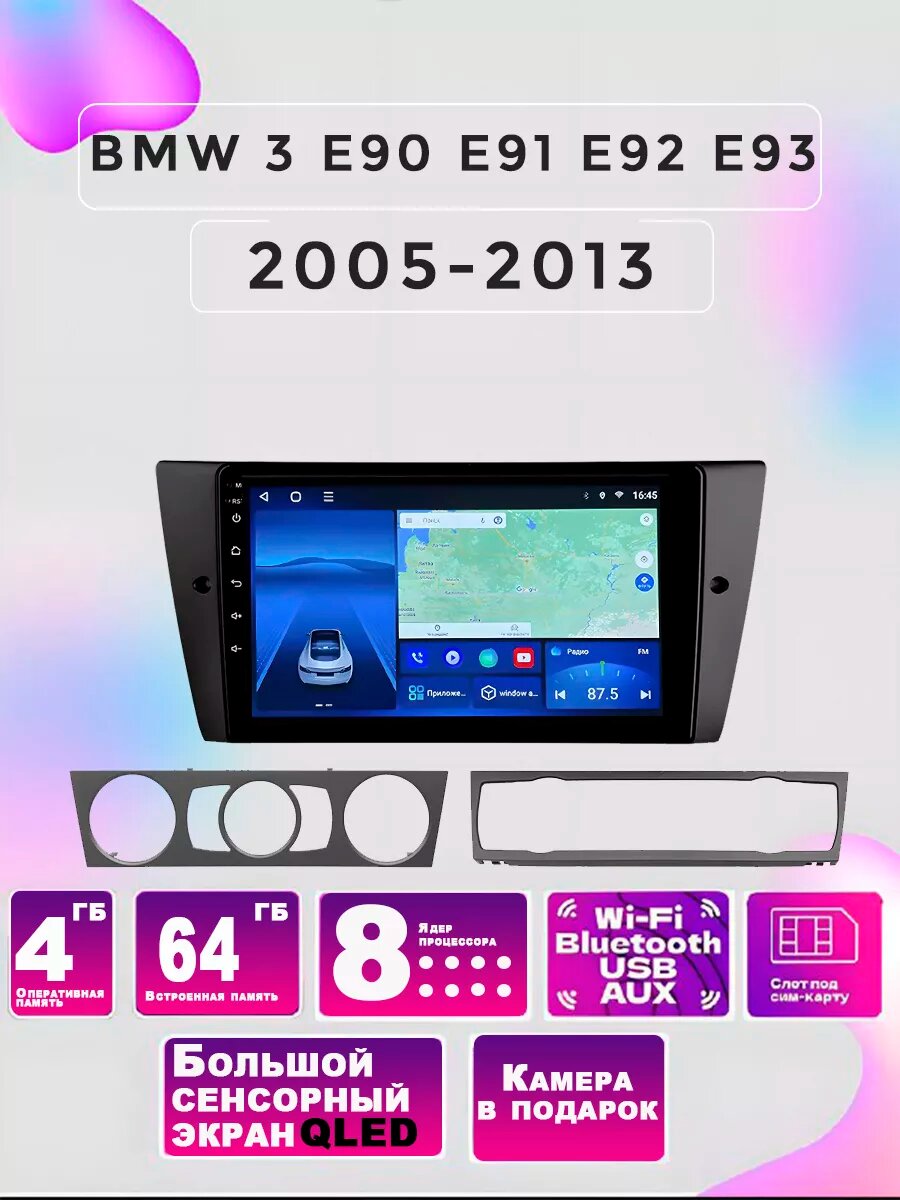 Магнитола TS18 для BMW 3 E90 E91 E92 E93 4/64Gb, Bluetooth, FM/AM, GPS