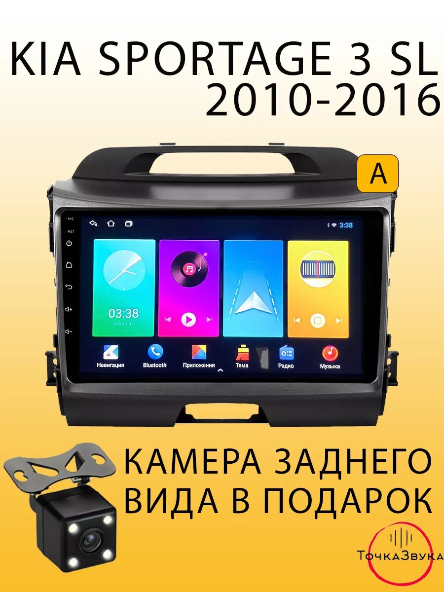 Автомагнитола Kia Sportage 3 SL 2010-2016 1/32Gb, Bluetooth, FM/AM, GPS