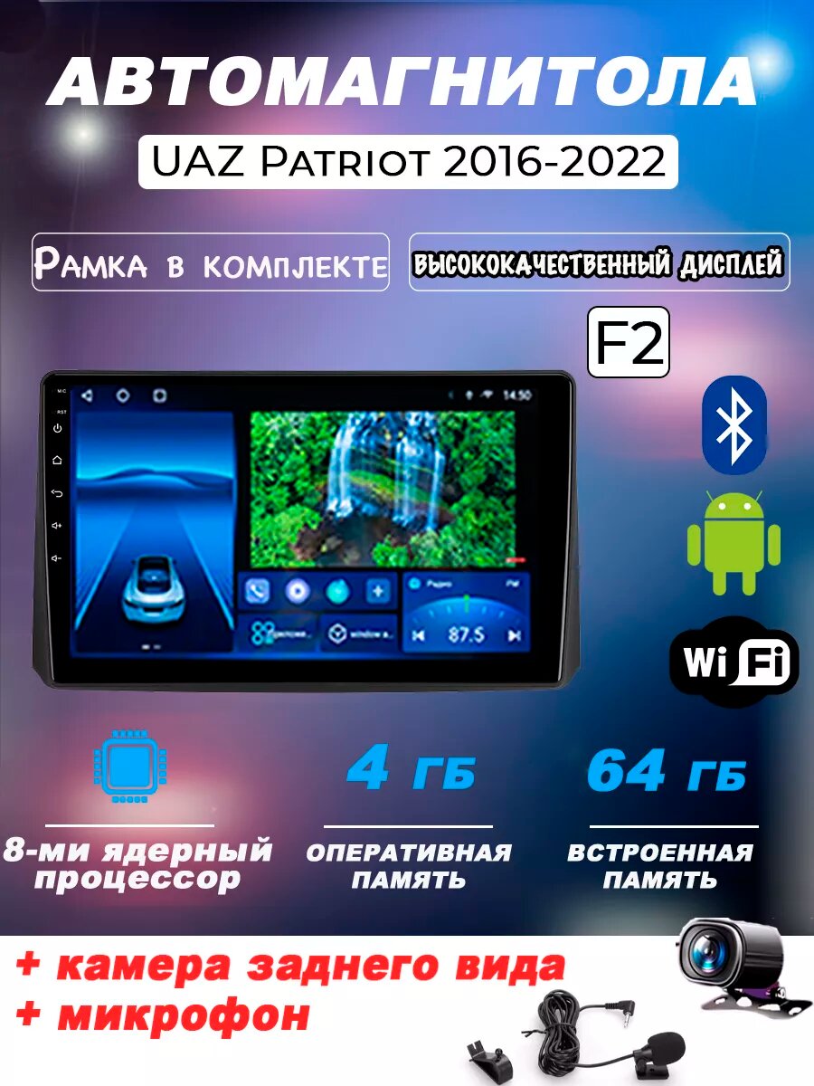 Автомагнитола TS18PRO UAZ Patriot 2016-2022 4/64Gb, Bluetooth, FM/AM, GPS