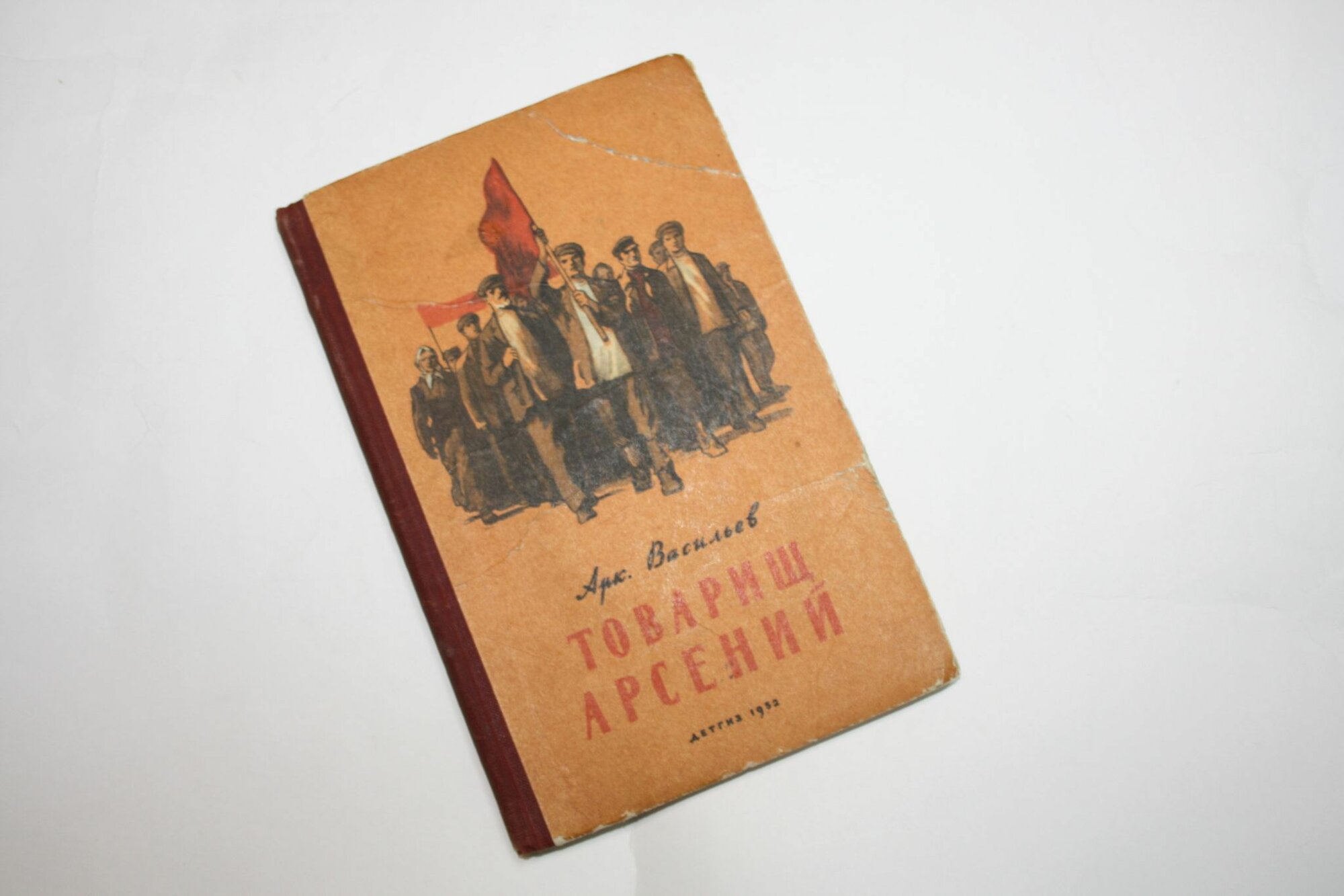 Товарищ Арсений. Рассказы о М. В. Фрунзе