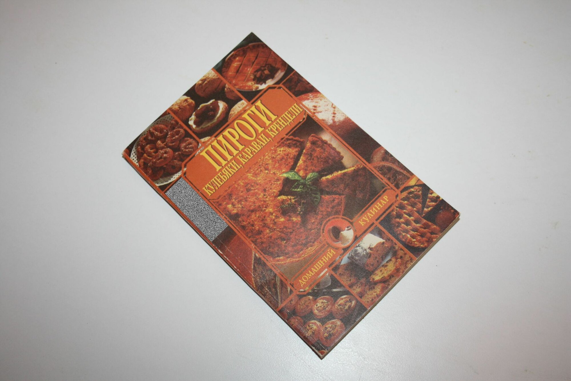 Пироги, кулебяки, караваи, крендели