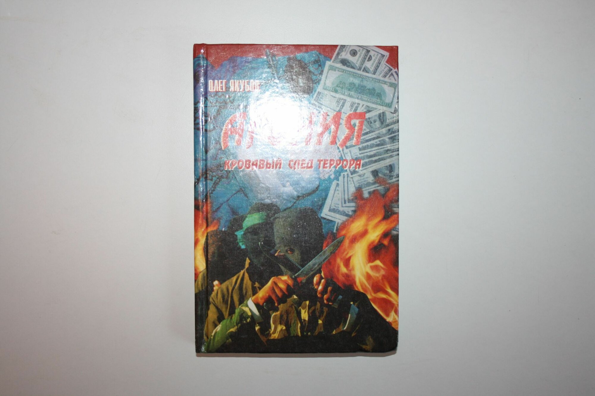 Агония. Кровавый след террора. Политический детектив