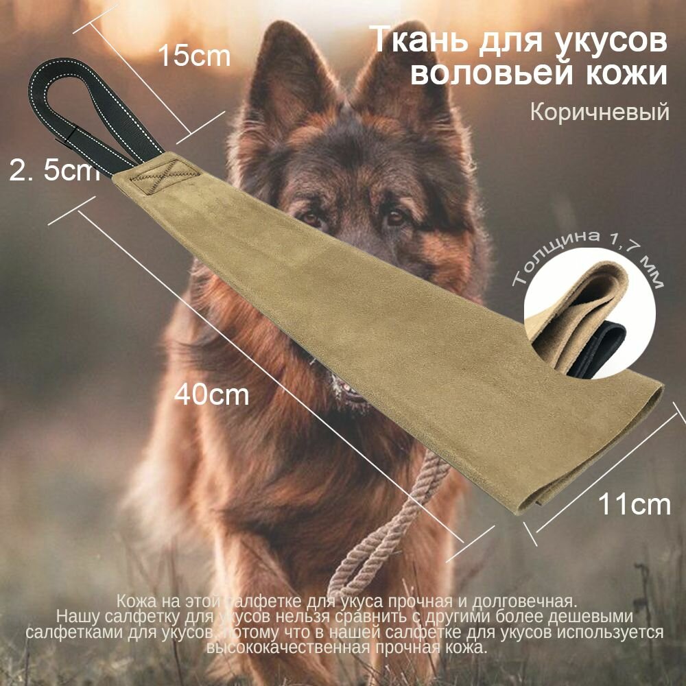 Кусают кожаную тряпочку, Для дрессировки собак, Высококачественная сверхпрочная воловья кожа, коричневый-2