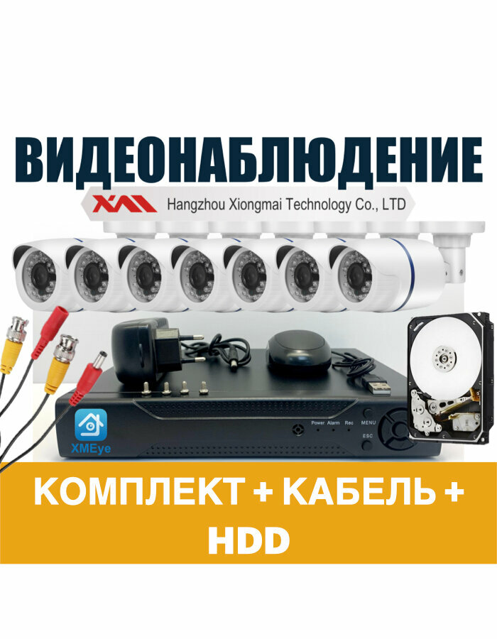 Полный готовый комплект видеонаблюдения на 7 камер Full HD (KIT7AHD100W1080P_HDD2Tb)