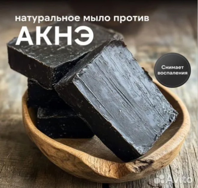Мыло натуральное против акнэ