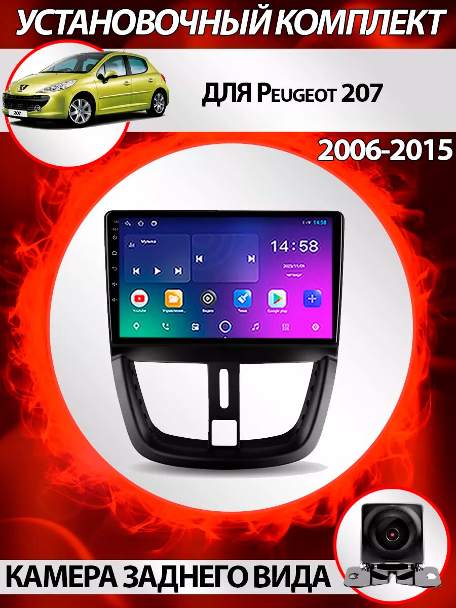 Магнитола Peugeot 207 2006-2015 1/32GB