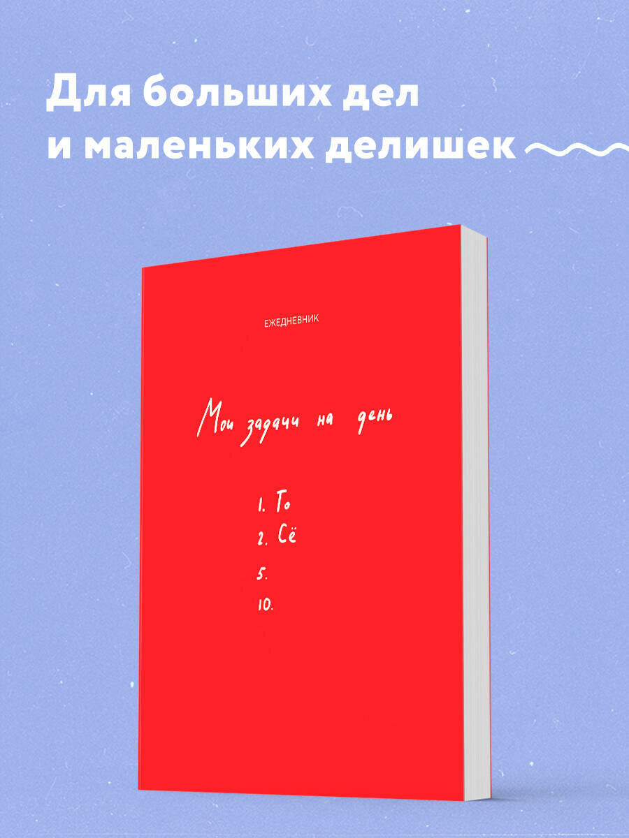 Багрянцев П. Ю. Мои задачи на день