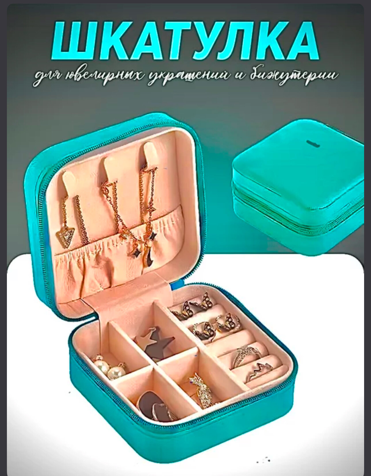 Шкатулка HappyMall "Тиффани", для украшений, дорожная, экокожа