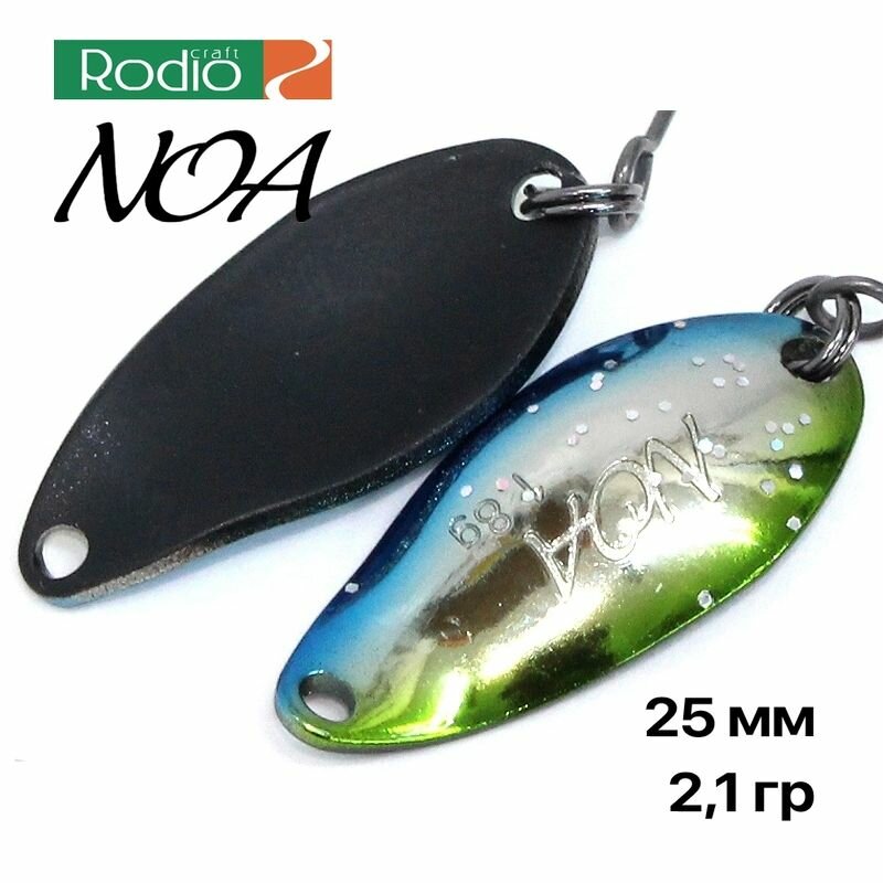 Блесна форелевая колеюлящаяся Rodio Craft Noa 2,1 гр #1091 color Silver End, 1 шт/уп