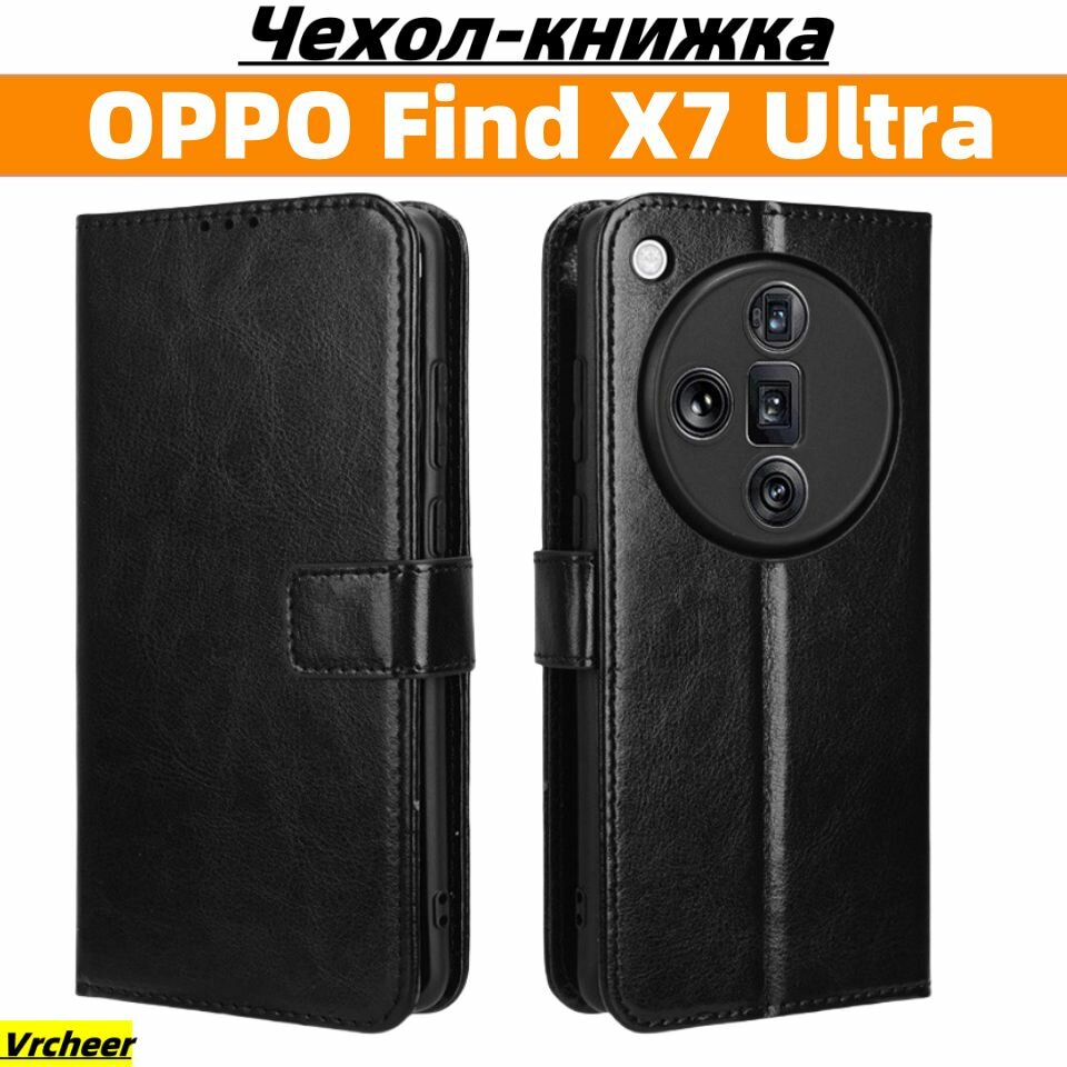 Чехол книжка для OPPO Find X7 Ultra / Оппо Финд Х7 ультра кожаный с визитницей из экокожи / магнитной застежкой / хлястиком / функцией подставки , черное
