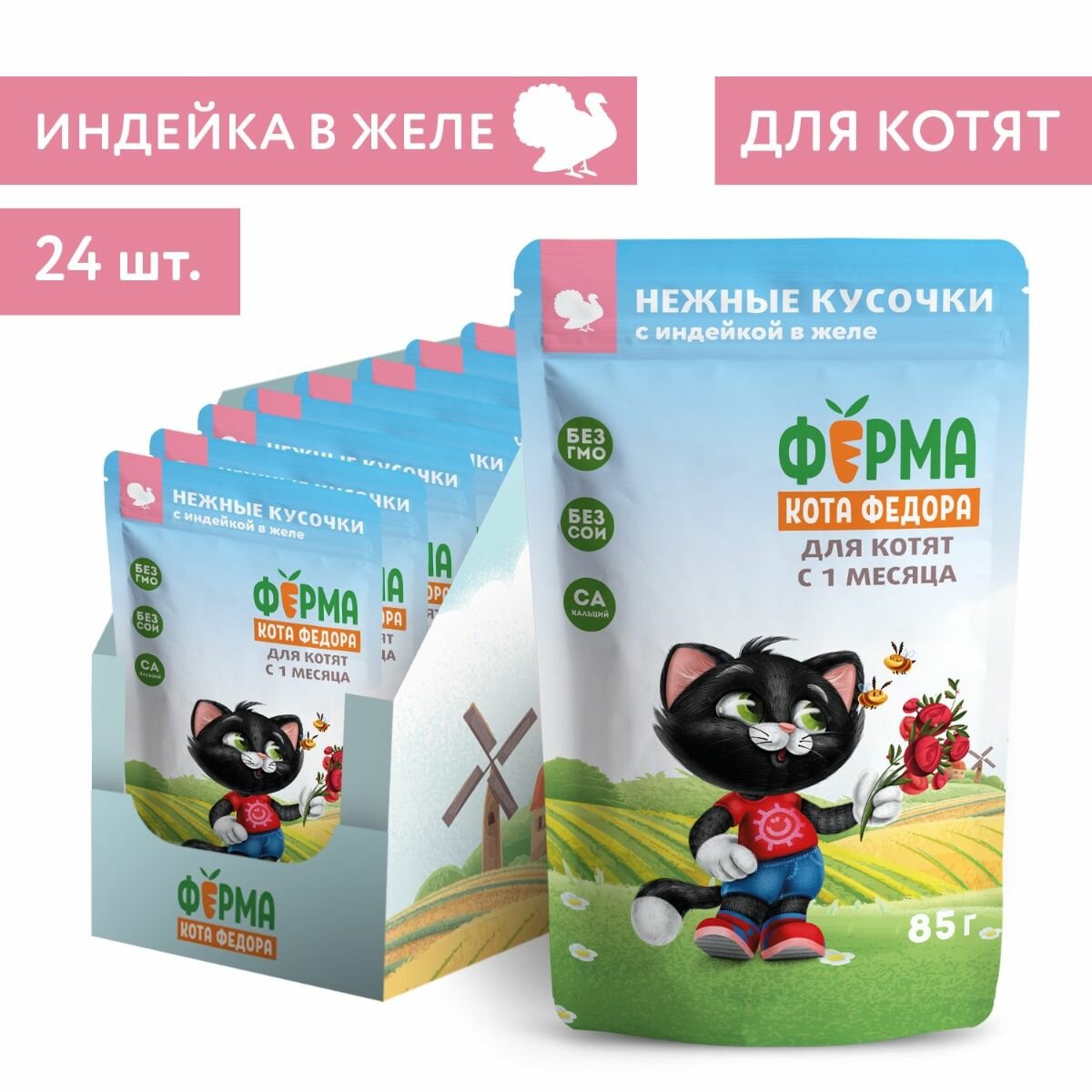 Ферма кота Фёдора Влажный корм для котят, нежные кусочки в желе с индейкой 24 шт* 85г