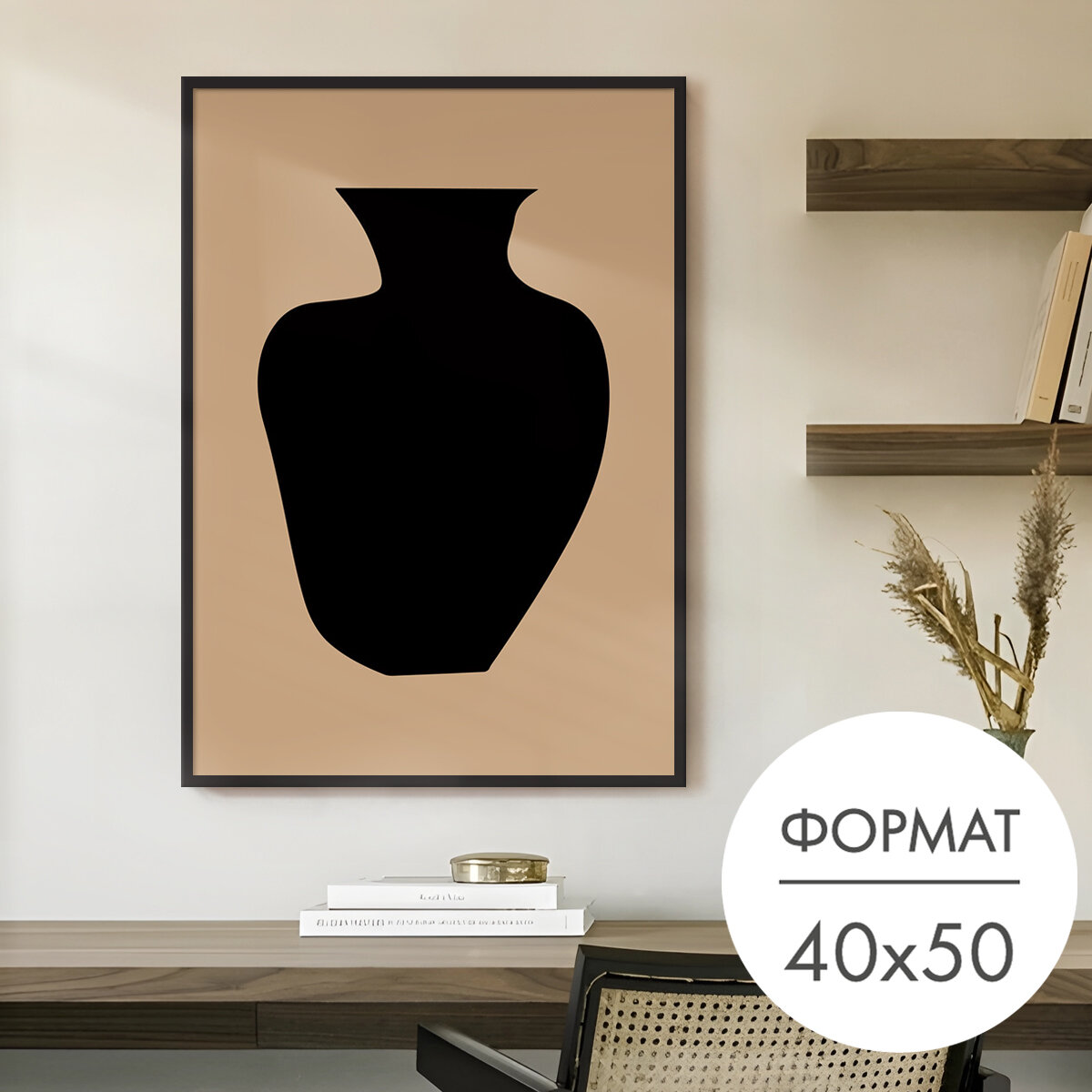 Постер "Черный кувшин" 40x50 без рамки на стену для интерьера