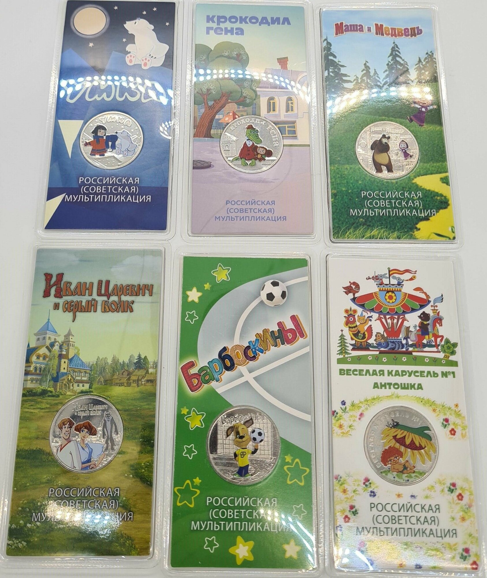 Набор монет цветной коллекционный 25 рублей Умка Гена Маша Царевич Барбоскины Антошка 2020 - 2022 года юбилейный в блистере.