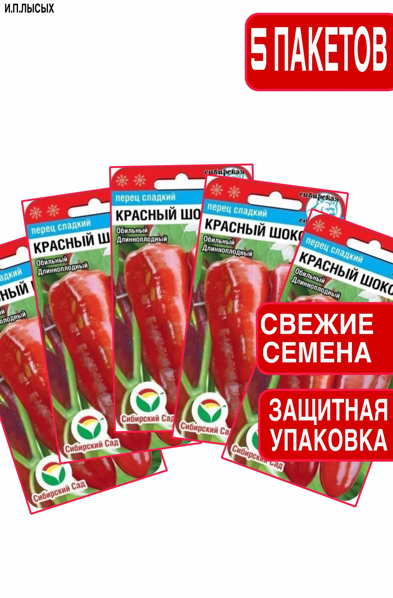 Семена Перца сладкого "Красный Шоколад"