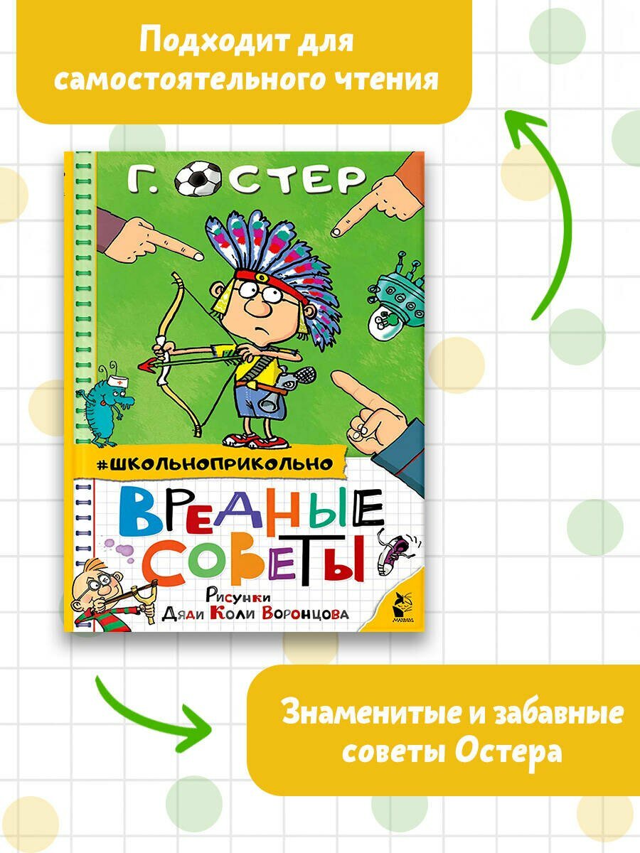 Вредные советы — фото 1