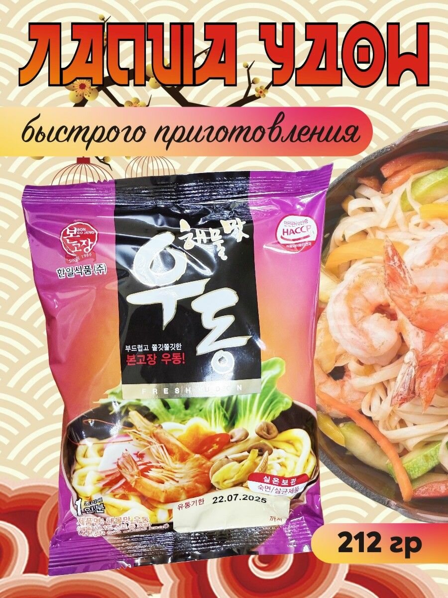 Seafood Flavor Fresh Udon Лапша Удон со вкусом морепродуктов 212 гр