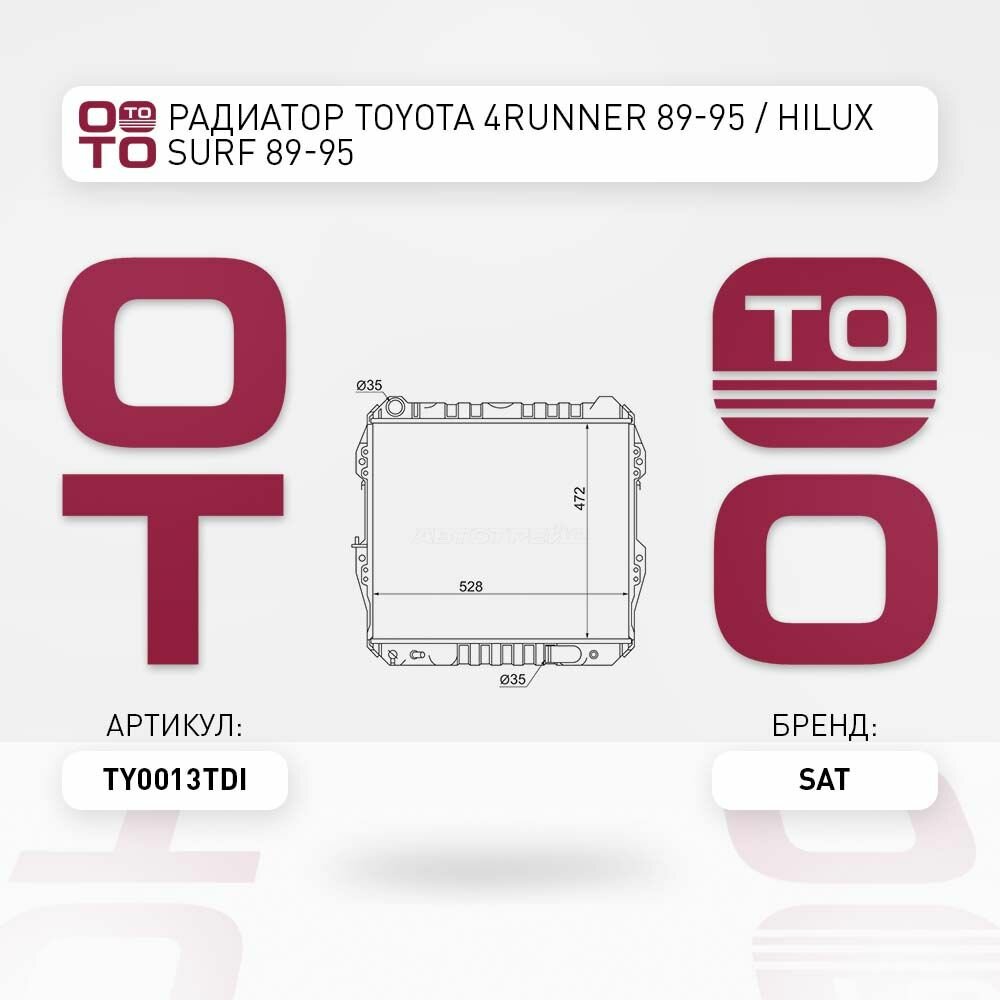 Радиатор Toyota ( Тойота Тоёта Таёта ) 4Runner 89-95 / Hilux ( Хайлюкс / Хайлакс ) Surf ( Сурф ) 89-95 / SAT TY0013TDI; TY0013-TDI