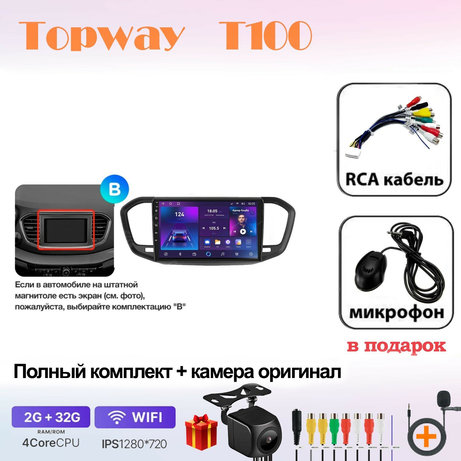 Андроид Магнитола T100 Lada Лада Vesta 2023 Веста комплектация B