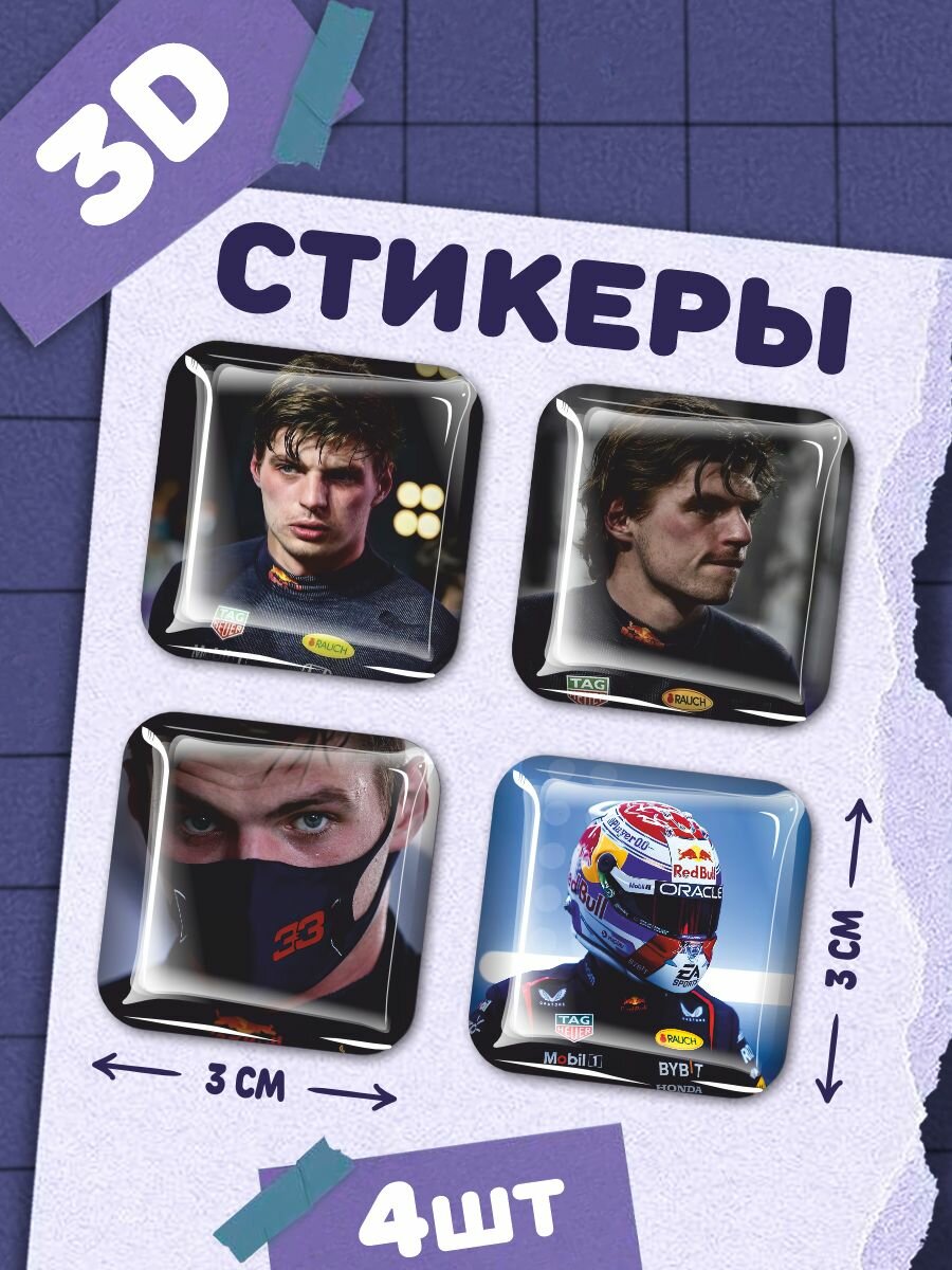 Наклейки на телефон 3д стикеры Макс Ферстаппен
