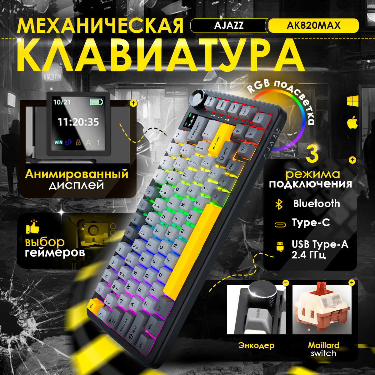 Механическая игровая клавиатура AJAZZ AK820 MAX Maillard Switch с подсветкой RGB