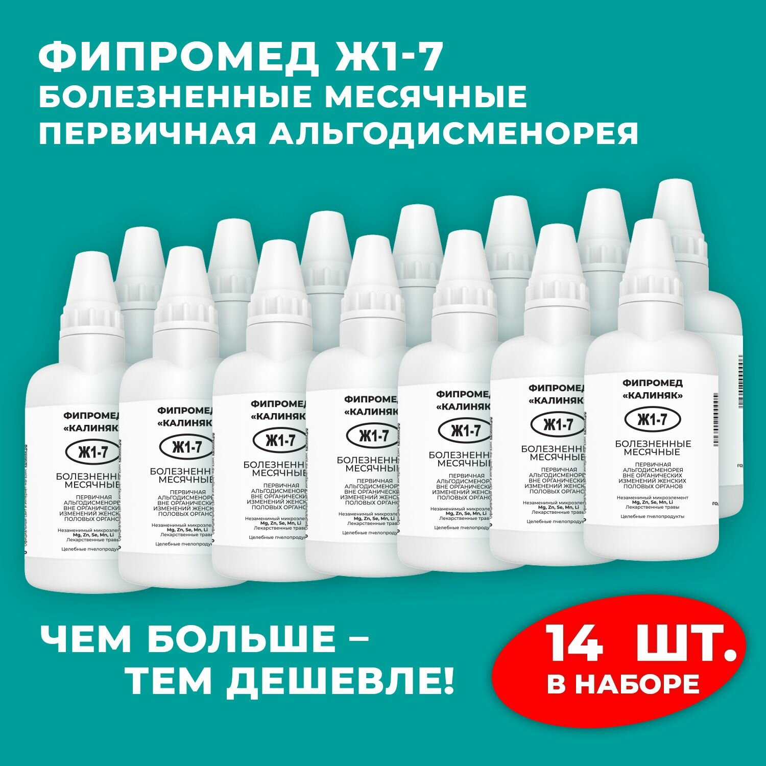 Фипромед Ж1-7 Болезненные месячные, набор 14 шт.