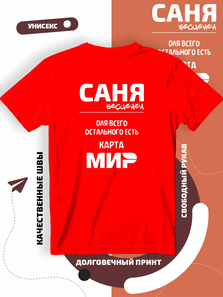 Футболка с принтом имя Александр Саша