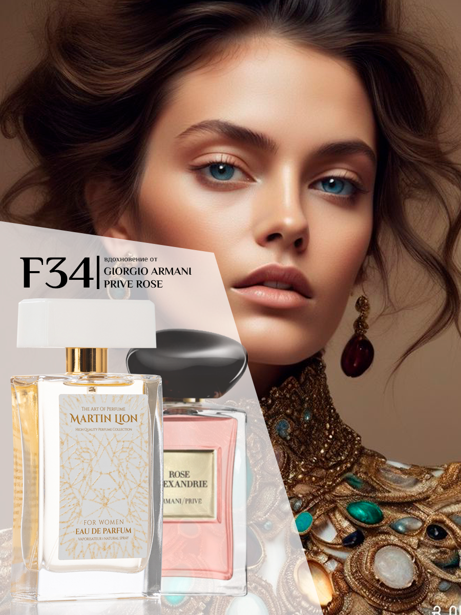 Парфюмерная вода Martin Lion F34 Love Trail женская 50 мл духи оригинальные